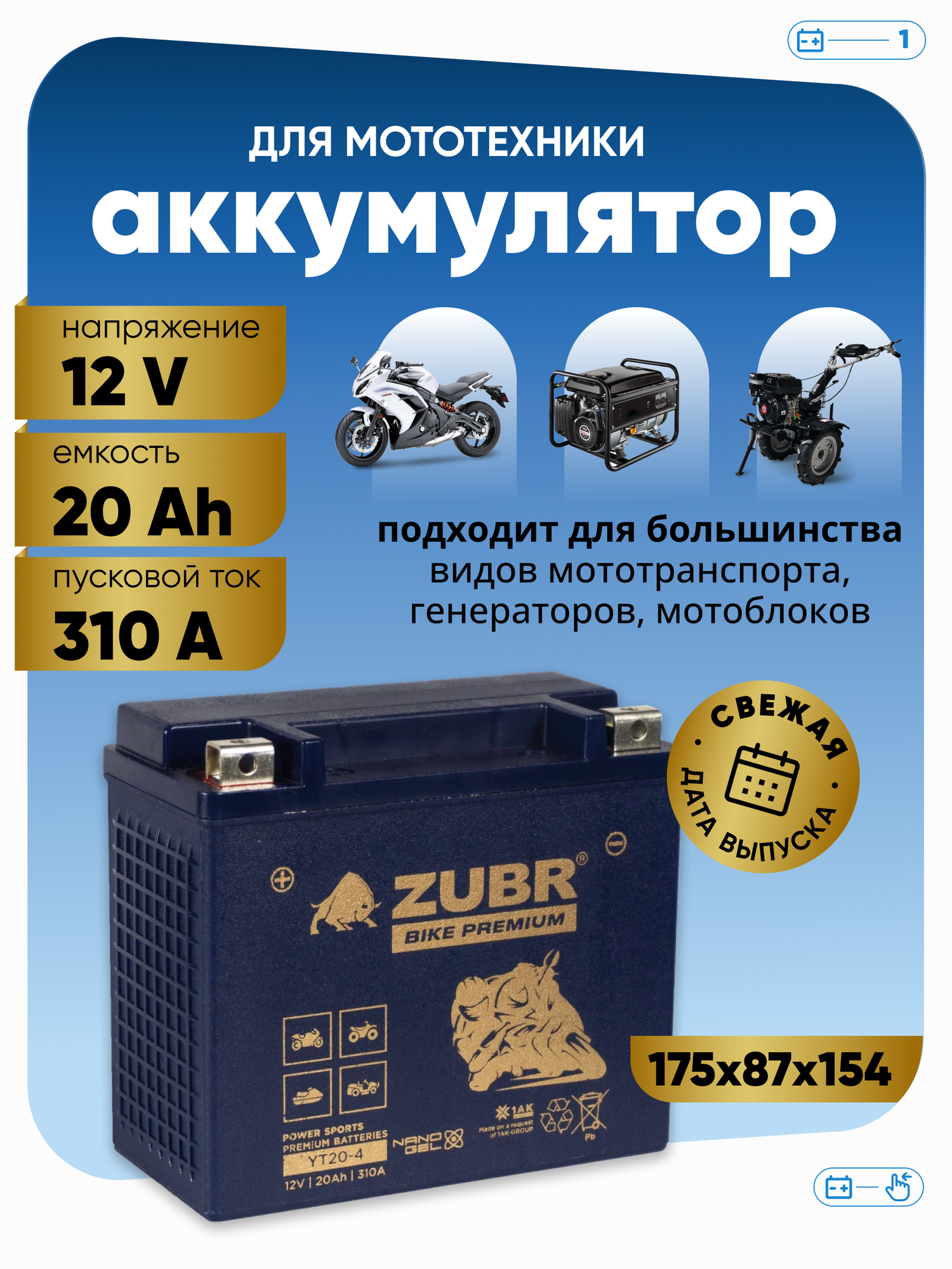 Аккумулятор гелевый на мотоцикл, квадроцикл, байк 12в 20ач