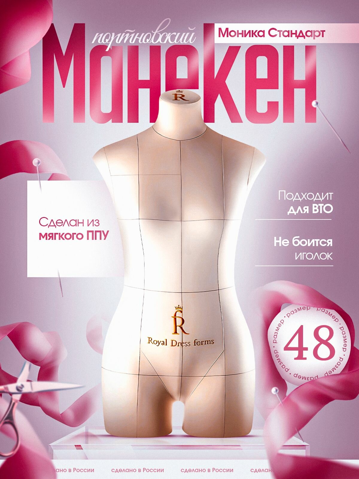 Манекен портновский Моника Стандарт, размер 48, цвет Бежевый.