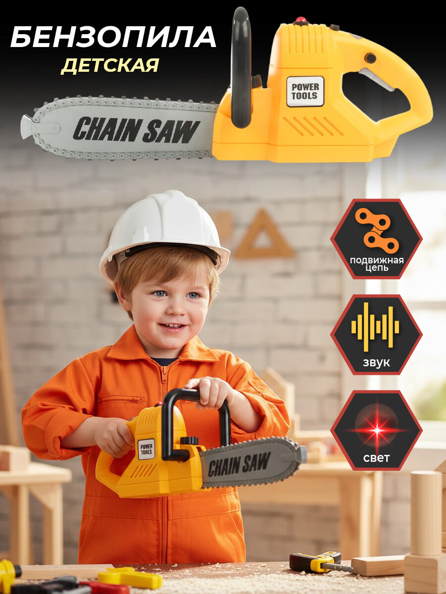 Детская бензопила на батарейках со звуком, Veld Co / Набор инструментов для мальчика / Каска с налобным фонарем для детей, 132856