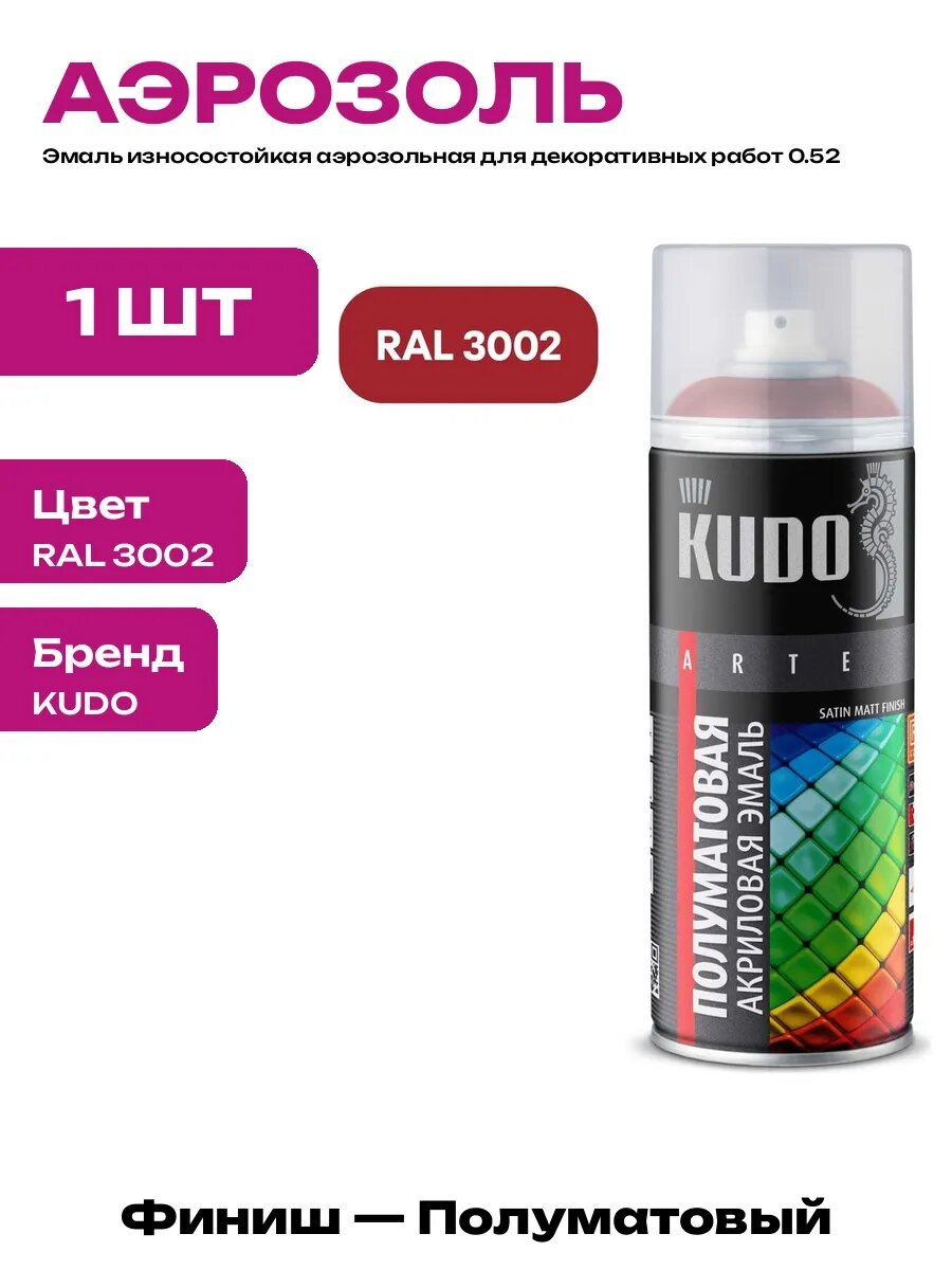Эмаль акрилатная для декоративной окраски RAL 3002 сатиновая
