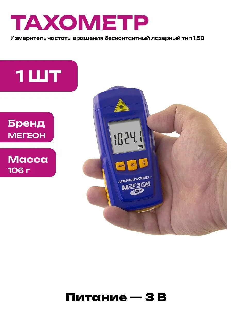 Профессиональный лазерный тахометр бесконтактный для техники