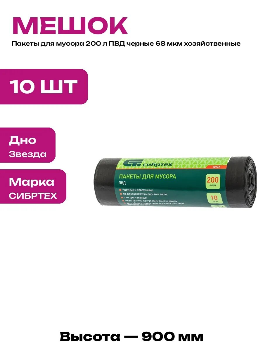 Мешки для мусора 200 л ПВД черные 68 мкм прочные дно Звезда