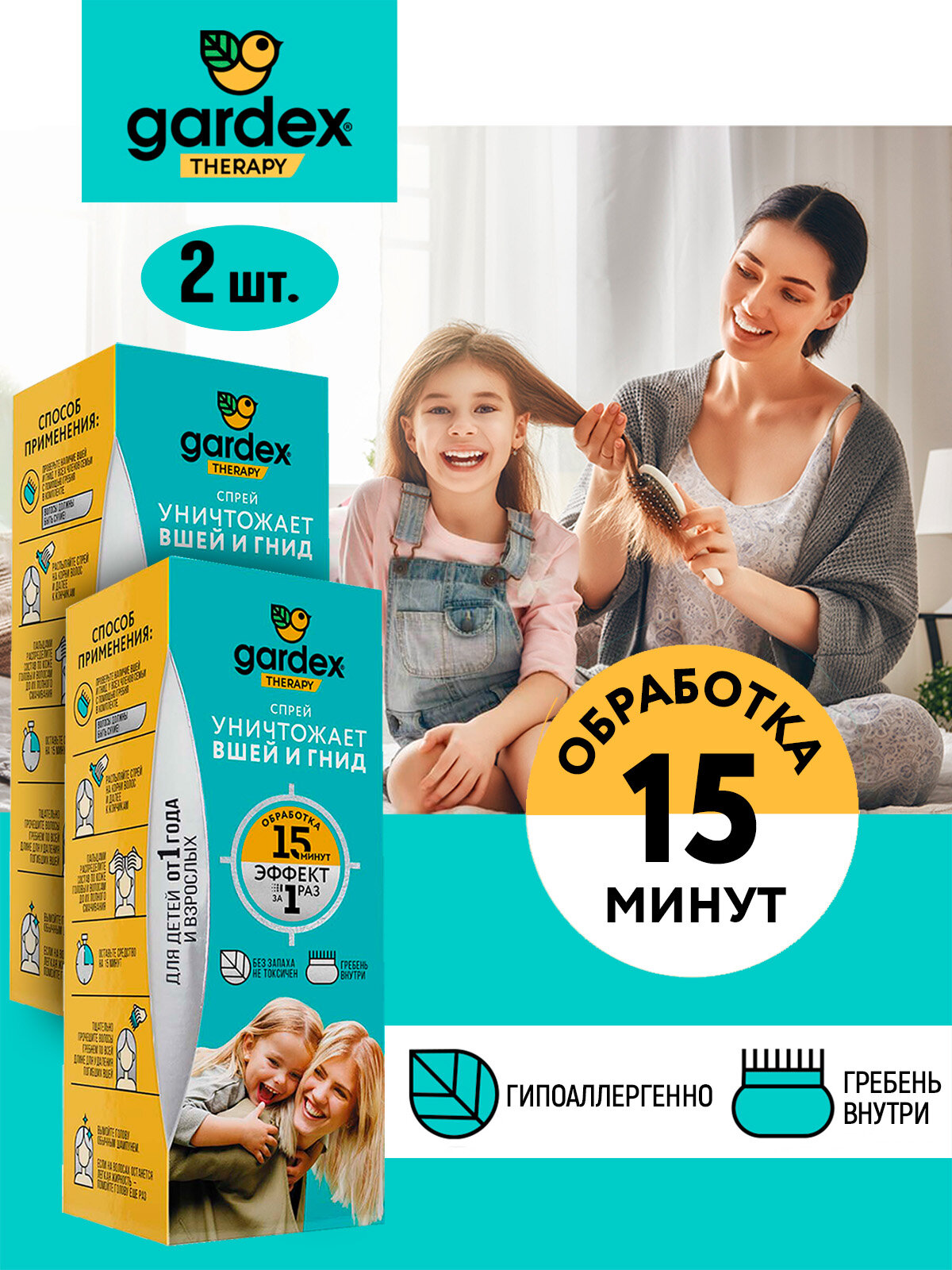 Спрей от вшей и гнид Gardex, средство педикулицидное, 80 мл 2 шт