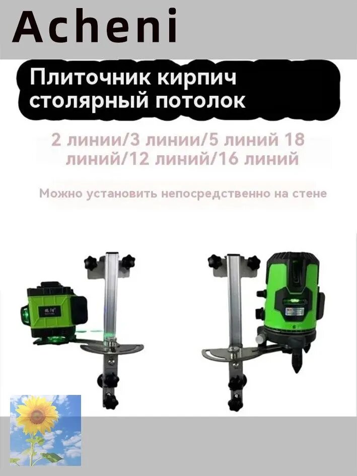 Лазерный нивелир Acheni для кирпичного потолка, поворот 180 градусов, универсальный уровень, комплект — фото 1