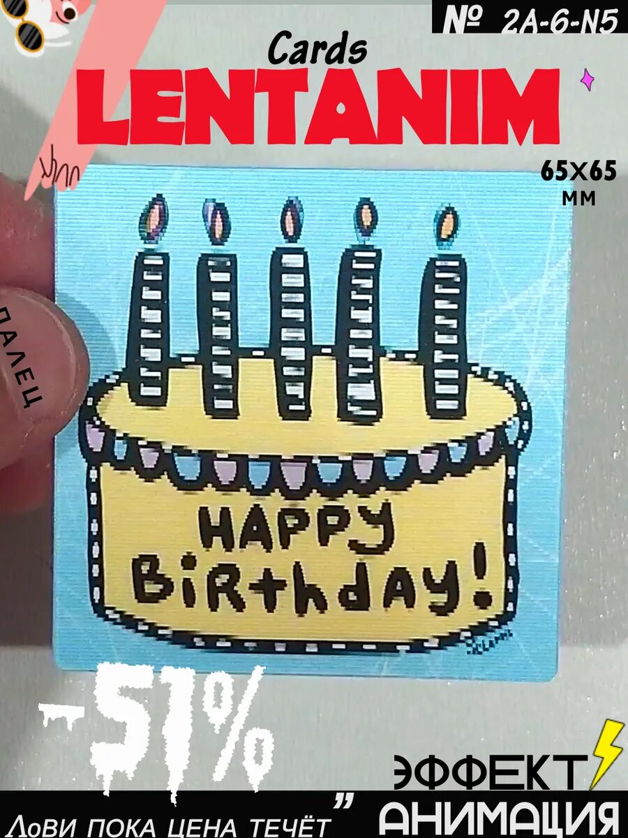 Карточка с эффектом Анимация (Lentanim) Торт