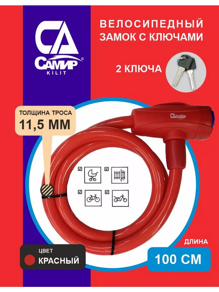 Замок для велосипеда противоугонный тросовый с ключом 84-100