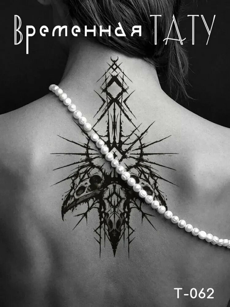 Временная переводная тату Для всех (НЕ чернила). Размер 210х150мм