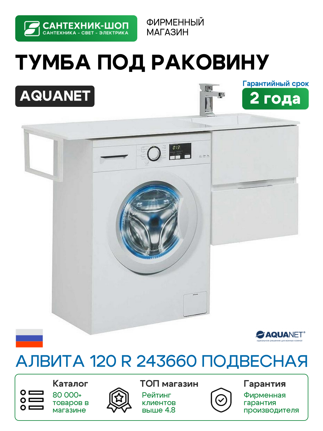 Тумба под раковину Aquanet Алвита 120 R 243660 подвесная Белая МДФ / ЛДСП