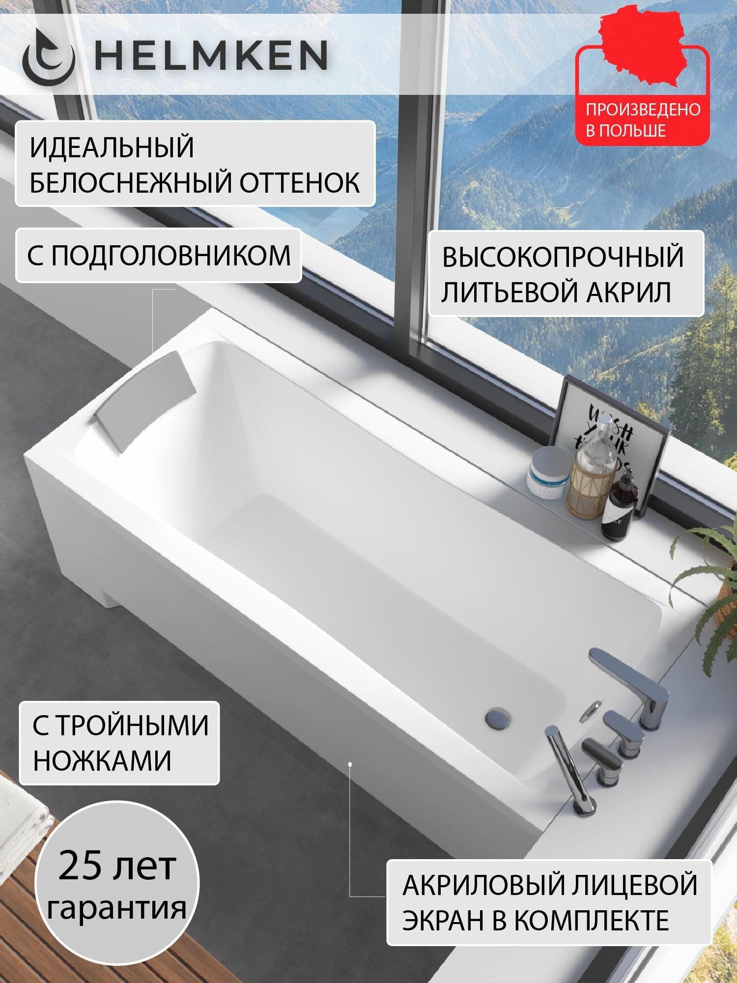 Ванна акриловая 150х70 Helmken Luna комплект 4 в 1: ванна, ножки, серый подголовник и лицевой экран белый