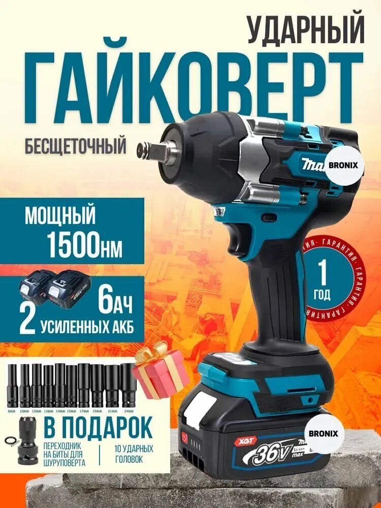 Гайковерт