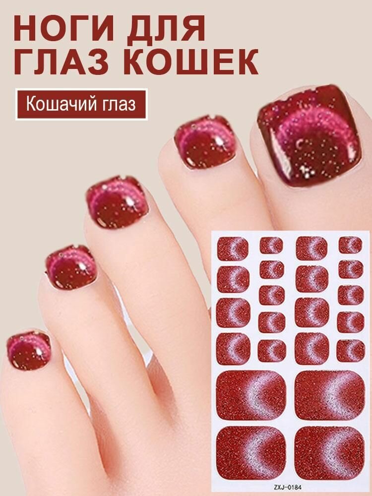 Наклейки на ногти в форме кошачьего глаза
