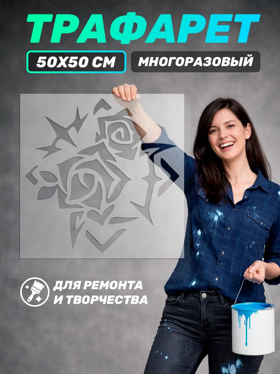 Трафарет для стен узор цветы розы