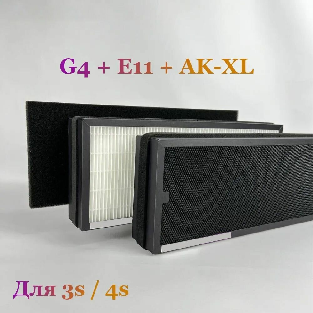 Комплект фильтров G4 + E11 + AK-XL для приточной установки бризера 3s / 4s