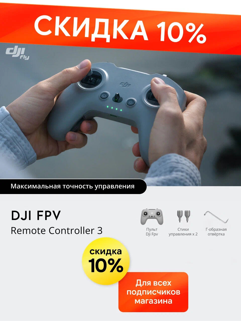 DJI FPV Remote Controller 3 (третьего поколения) DJI FPV Пульт для квадрокоптера