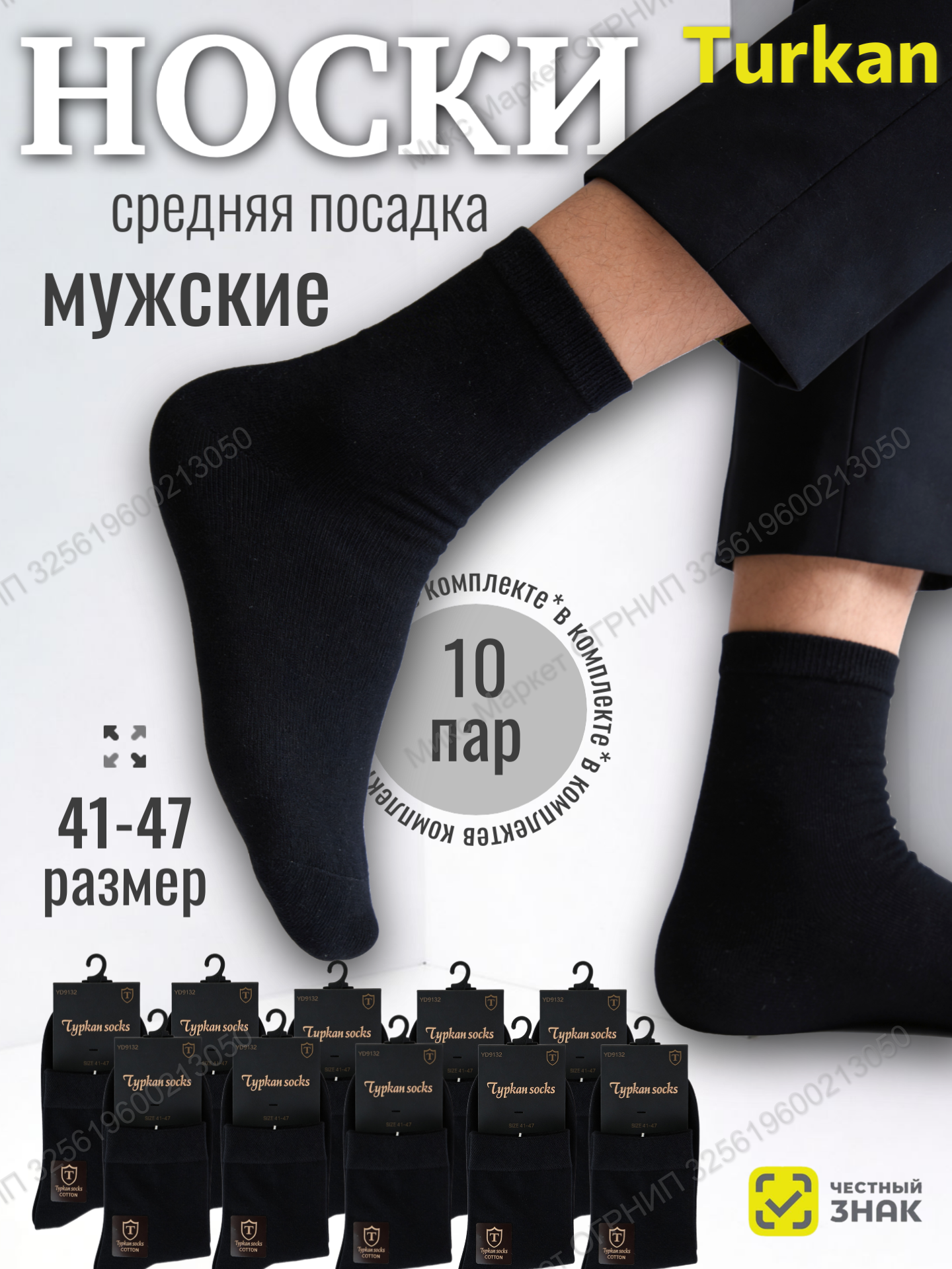 Носки, комплект