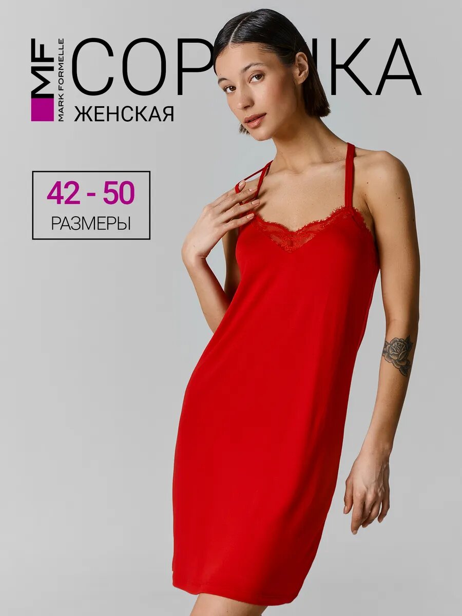 Сорочка для женщин