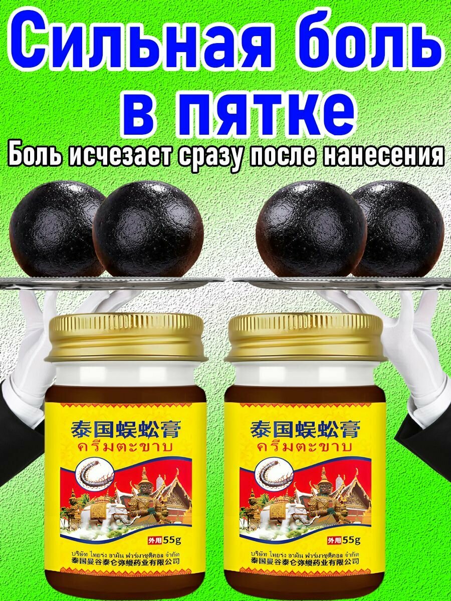 Мазь для лечения пяточной шпоры китайская обезболивающая 55g
