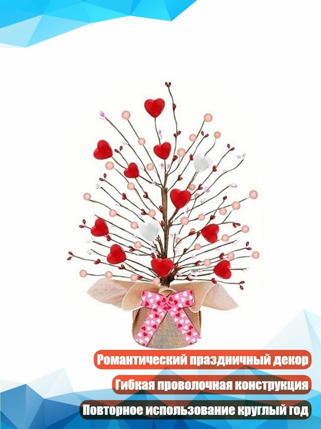 Валентинка-дерево с гибкой проволокой