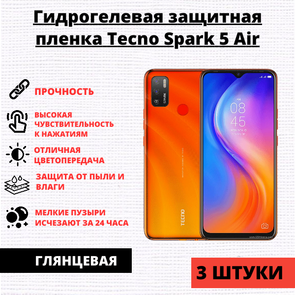 Набор гидрогелевых защитных пленок Tecno Spark 5 Air / Pouvoir 4 (3 штуки)