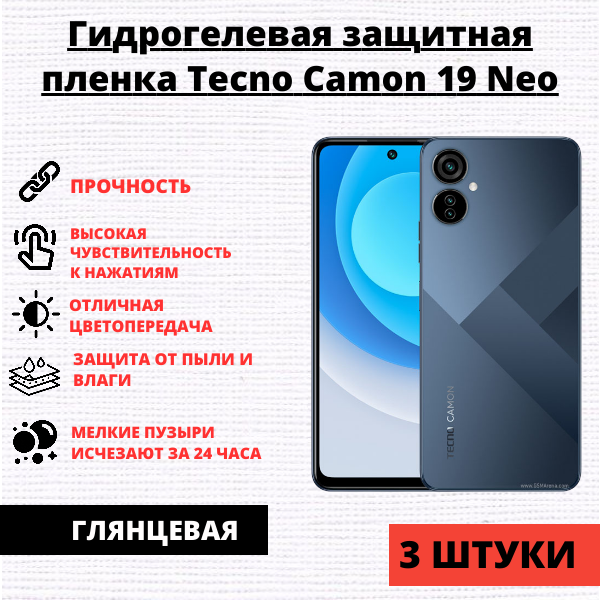 Набор гидрогелевых защитных пленок Tecno Camon 19 Neo (3 штуки)