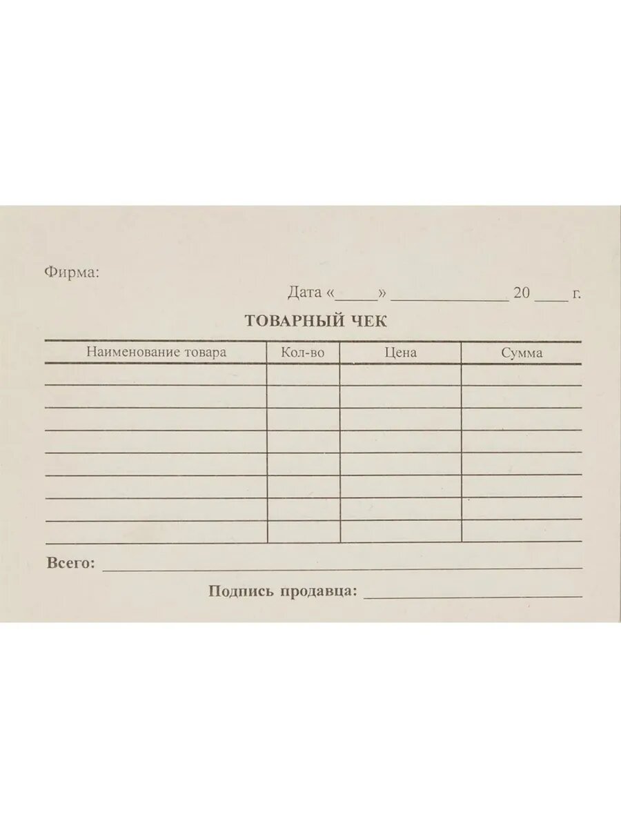 Товарный чек бланк, 100 листов, газетная бумага