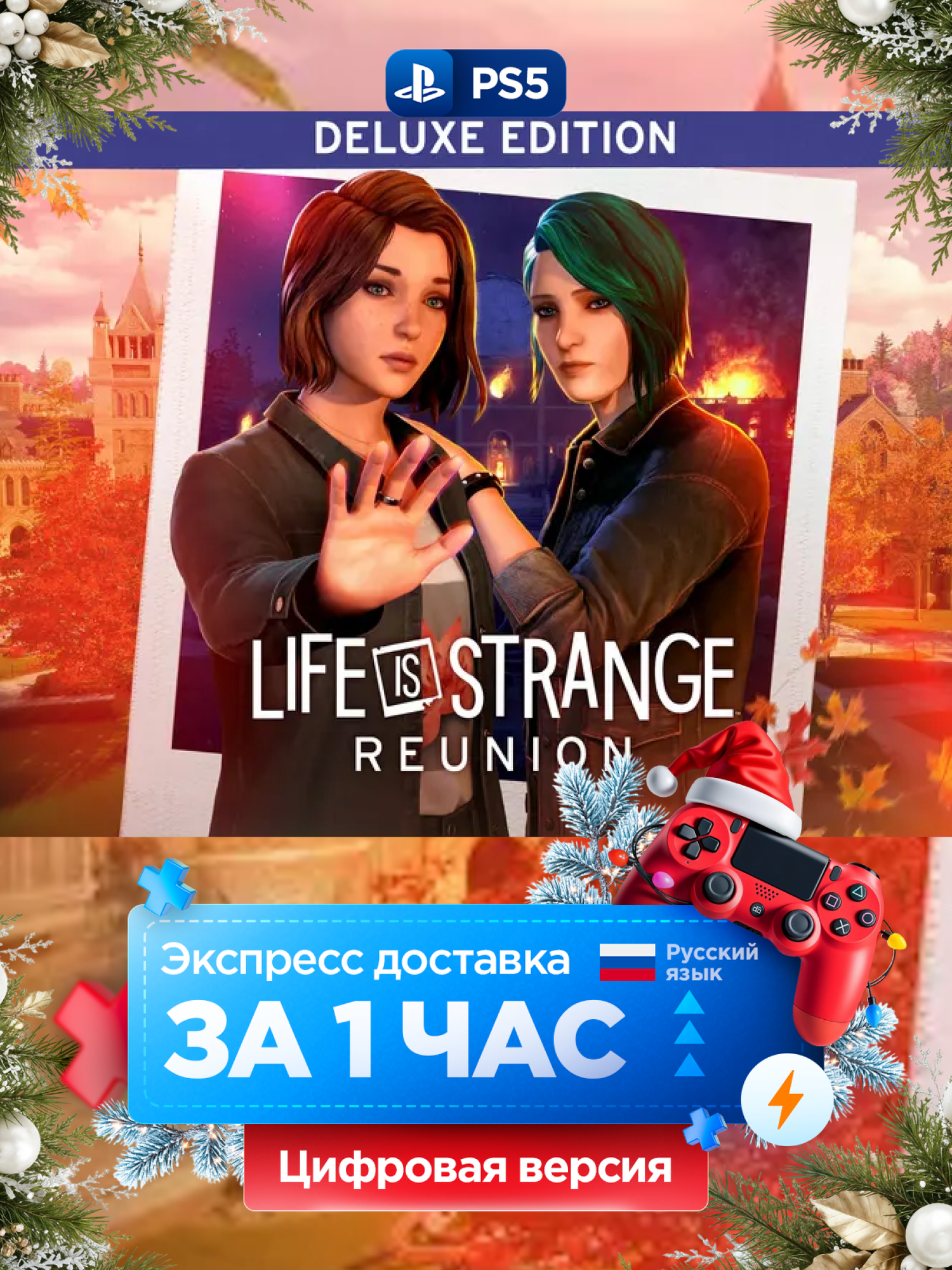 Игра Life is Strange: Reunion Deluxe Edition для PS5, русские субтитры | PlayStation 5