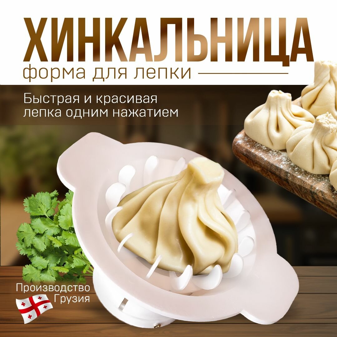 Форма для пельменей — фото 1