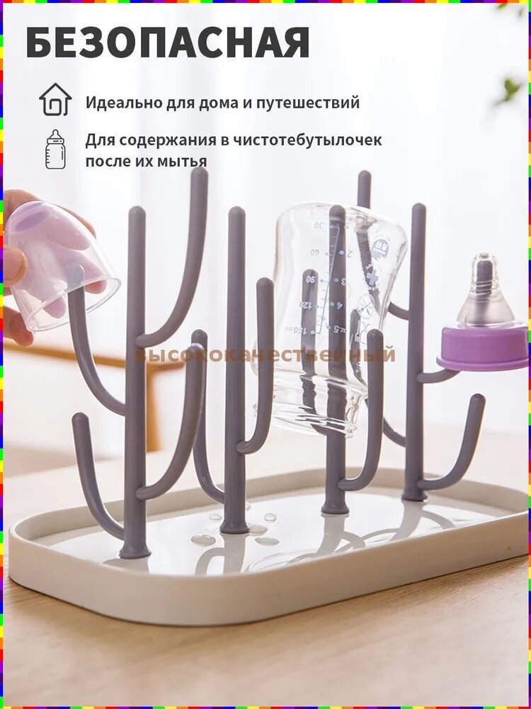Сушилка для детских бутылочек с удобным дренажем для бутылочек, сосок, крышек и пустышек