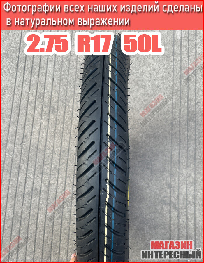 Мотошины 2.70/R17 50L Мотошины 2.75/R17 50 L