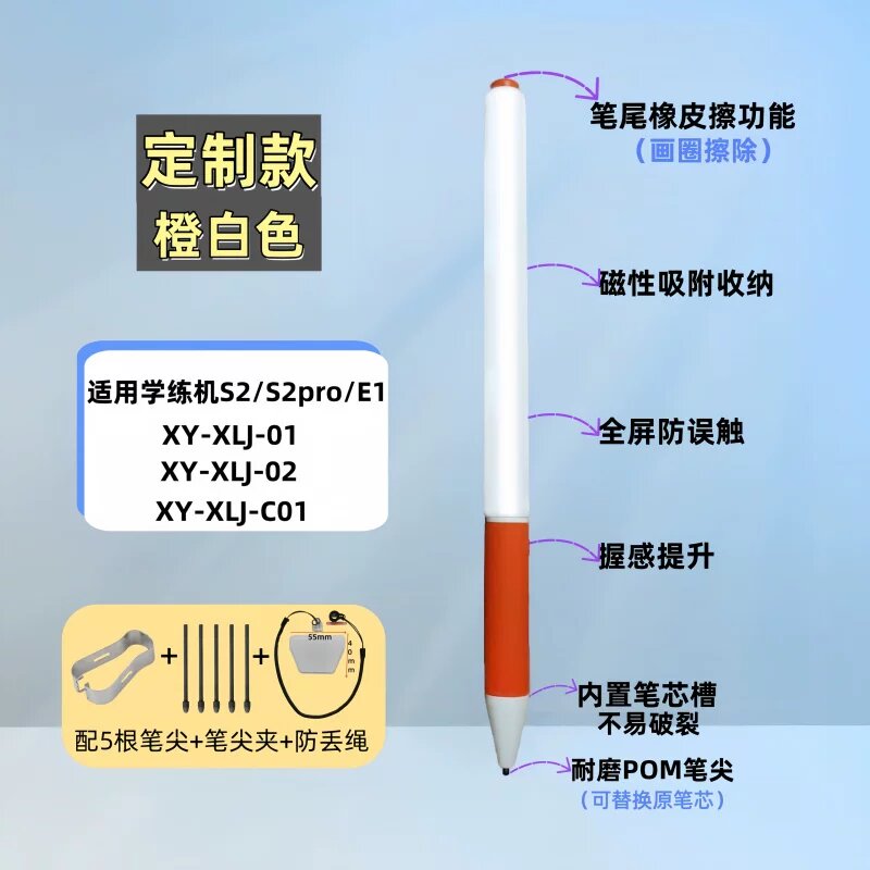 Стилус-ручка для Xiaoyuan Learning Machine S2 с магнитным стиранием, 5 наконечников и антипотери-шнуром, оранжево-белый