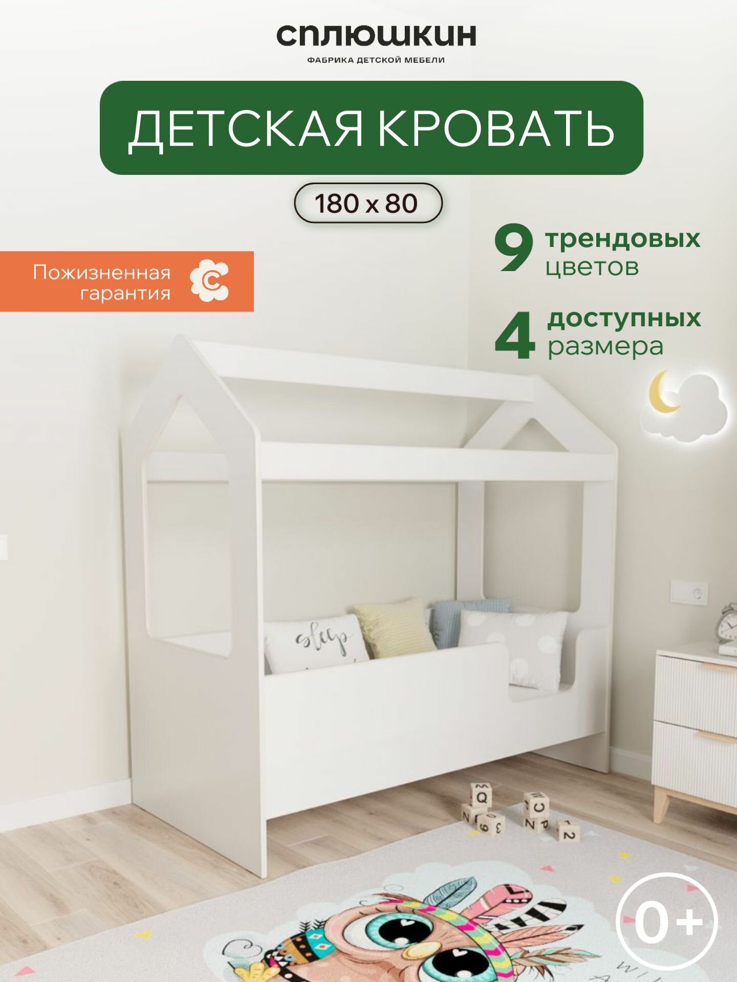 Детская кровать Домик 02 180х80 сплюшкин, вход справа, цвет белый