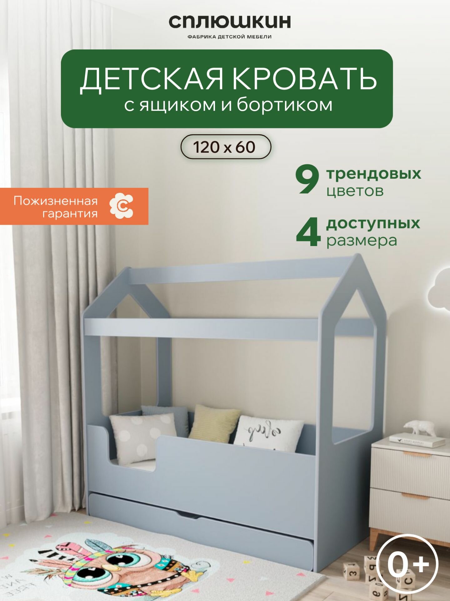 Детская кровать Домик 02 120х60 сплюшкин, вход слева с ящиком и бортиком, цвет голубой