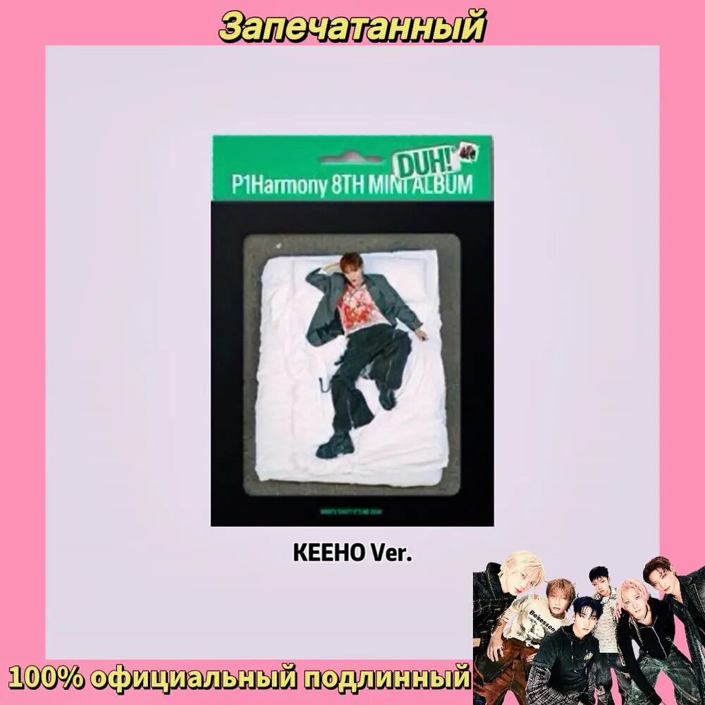 Альбомы P1Harmony - 8th Mini Album DUH! KEEHO Ver. Импортное издание