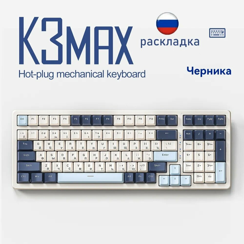 Игровая клавиатура проводная K3 MAX, (Cherry MX Red), Русская раскладка, белый, темно-синий