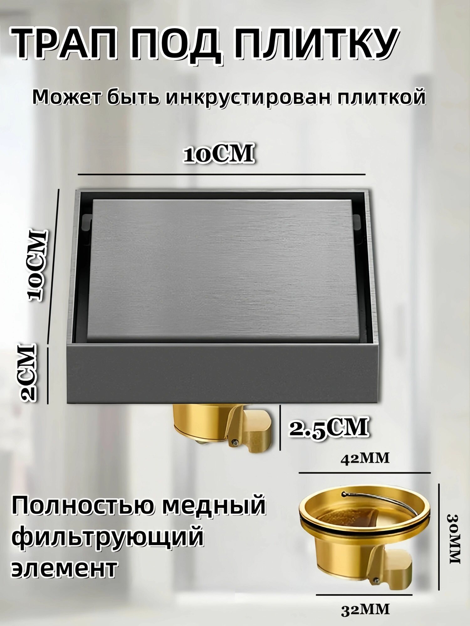 Трап для душа