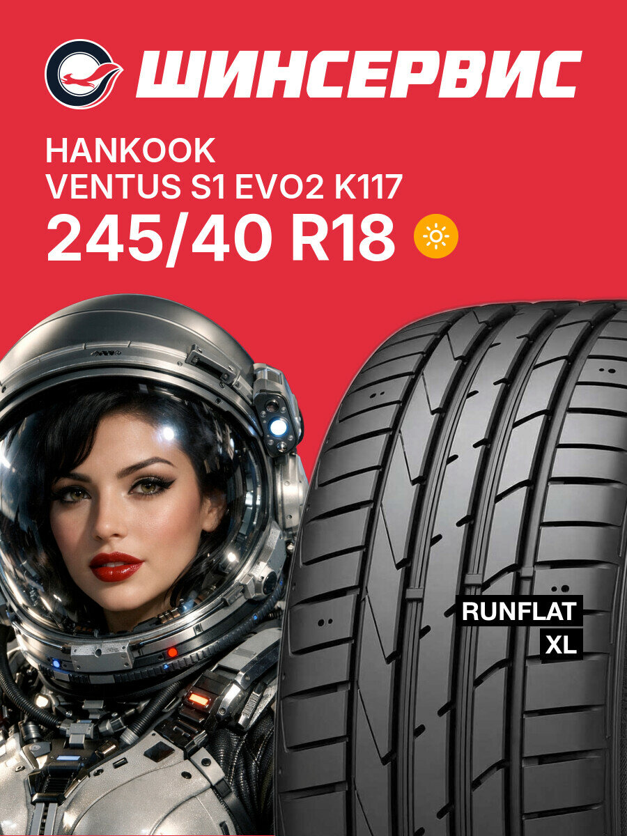 Летняя шина Hankook Ventus S1 Evo2 K117 245/40 R18 97 Y, летняя автомобильная резина