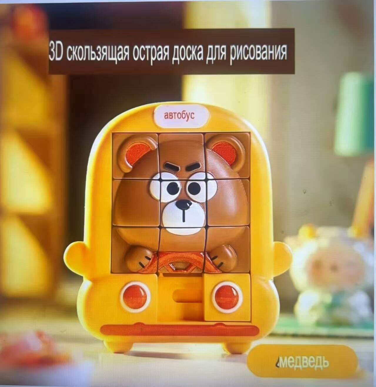 3D скользящая доска Медведь, развивающая игрушка, подарок для детей