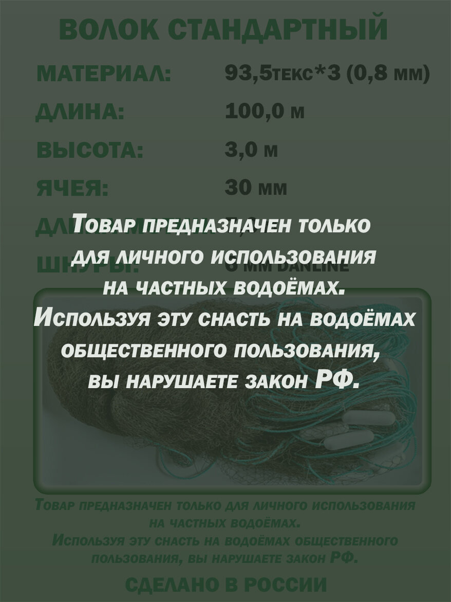 Невод-Бредень рыболовный стандартный: длина 100м, ячея 30мм, мотня 7,0м