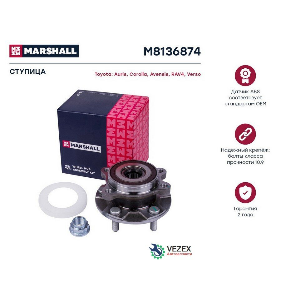 MARSHALL M8136874 ступица передняя!\ Toyota Auris, Corolla 06>, Avensis 08>, Rav 4 III-IV 05>, Verso 09>
