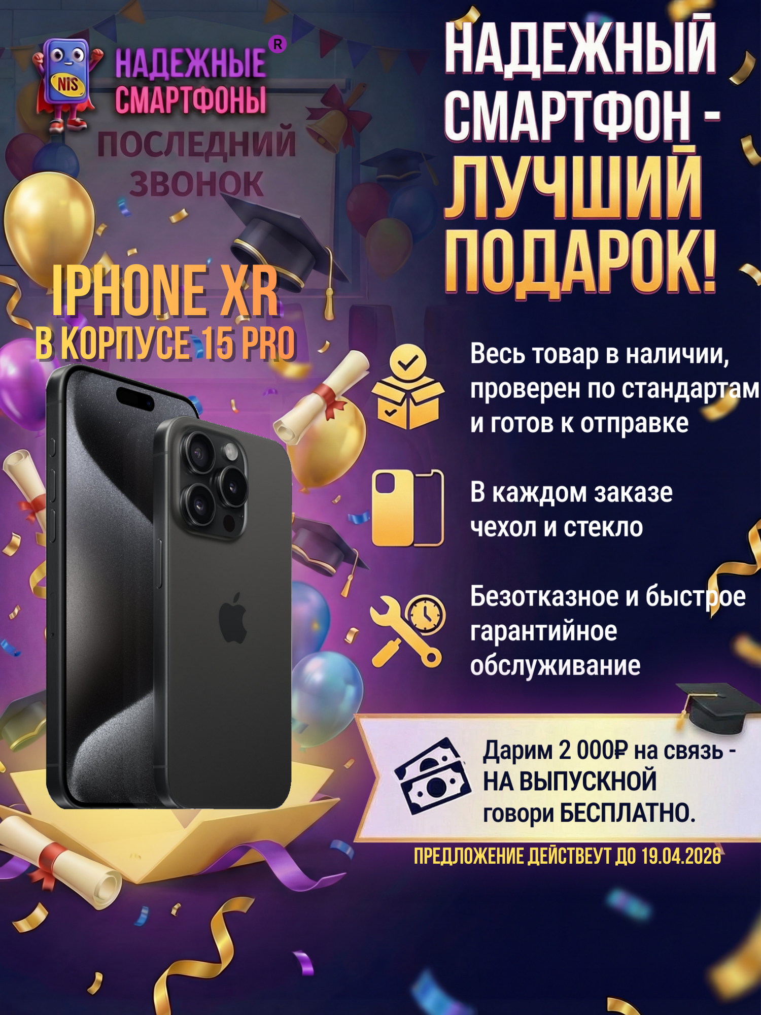 Смартфон iPhone XR в корпусе 15 Pro 128 ГБ, черный