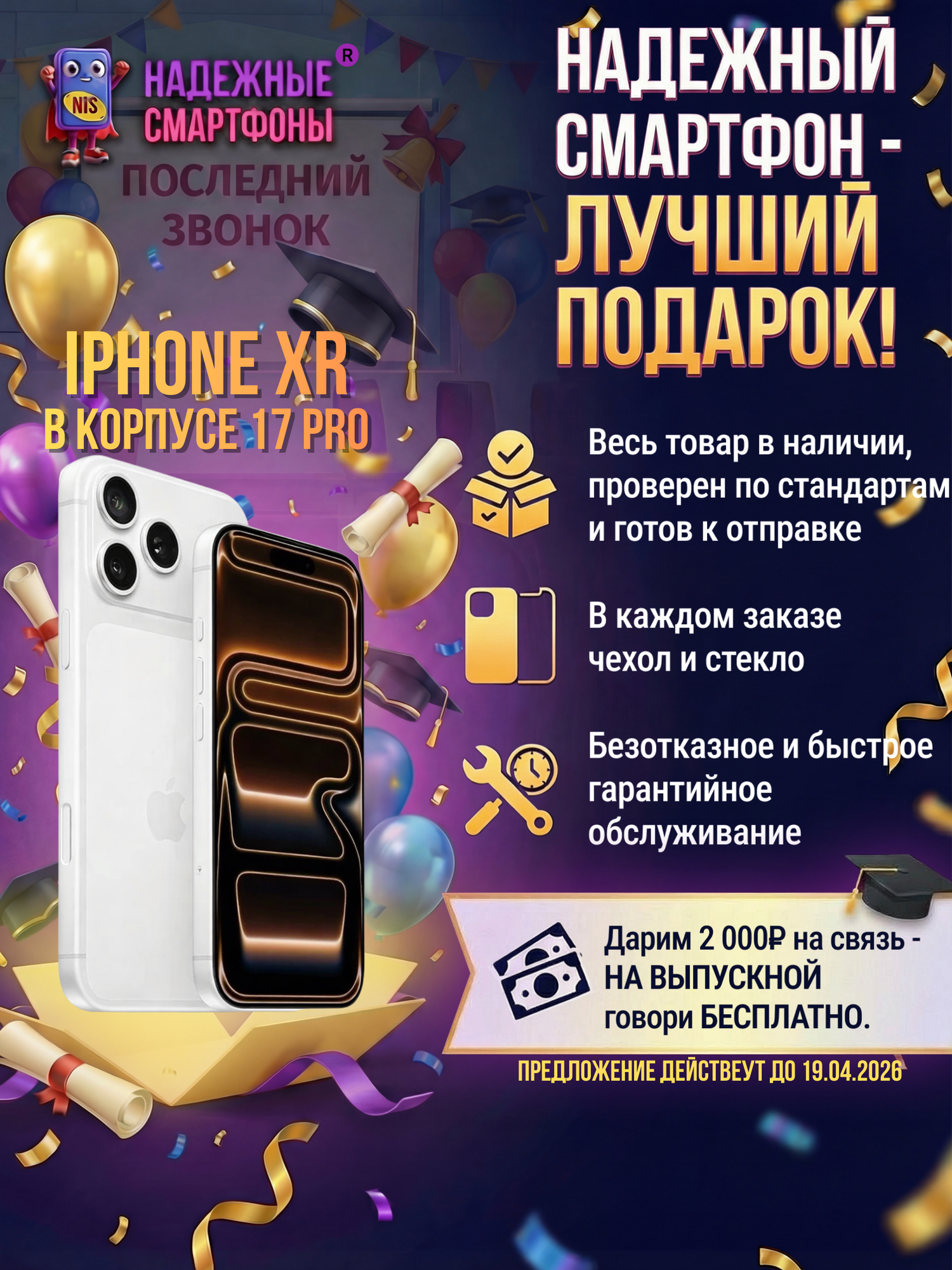 Смартфон iPhone XR в корпусе 17 Pro 256 ГБ, белый