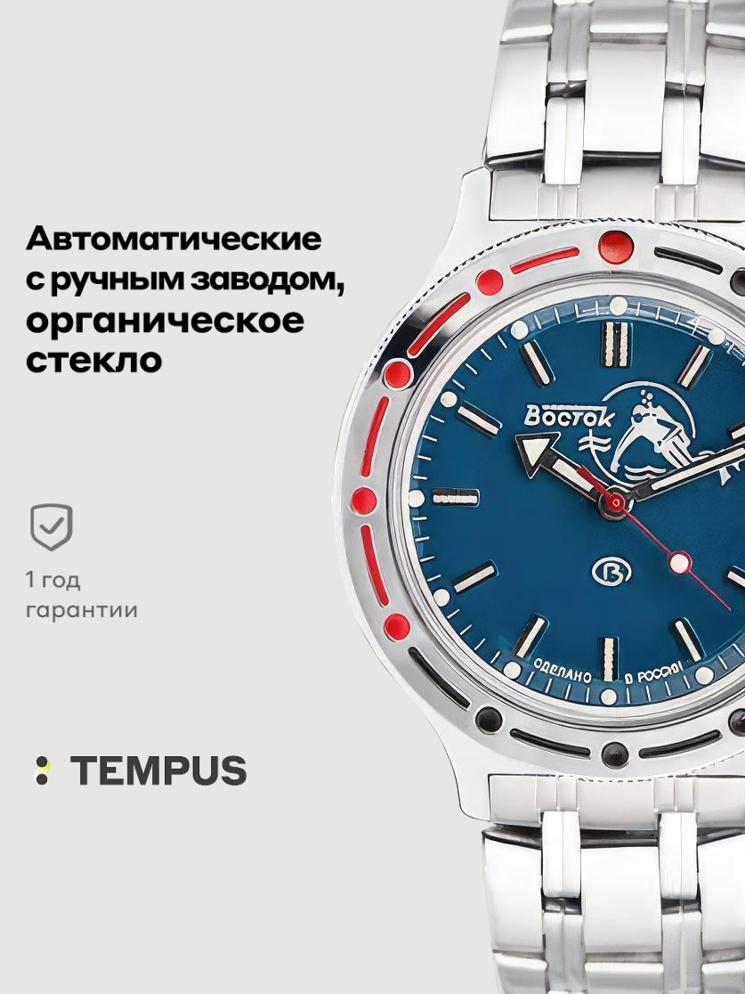 Наручные часы Амфибия