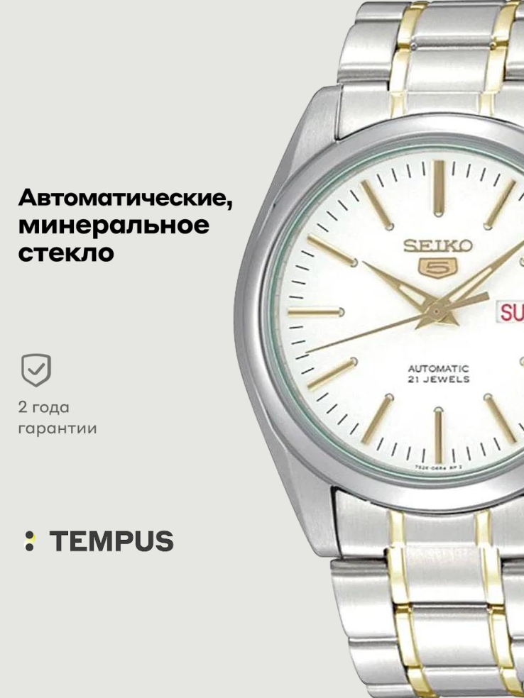 Наручные часы SEIKO 5