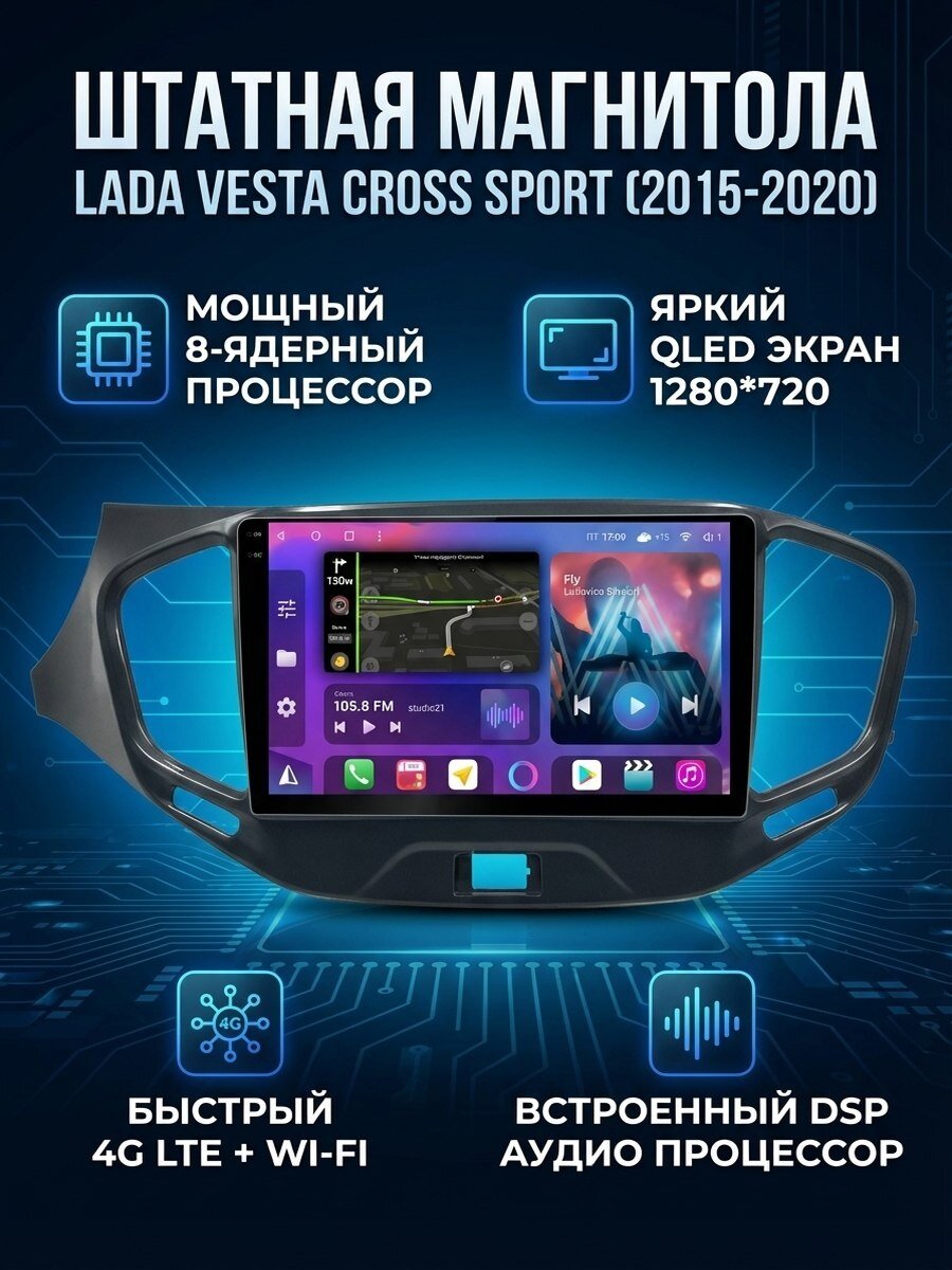 Штатная магнитола Лада Веста Кросс Спорт (LADA Vesta Cross Sport) 2015-2020 на Android 14, CarPlay, WiFi + 4G