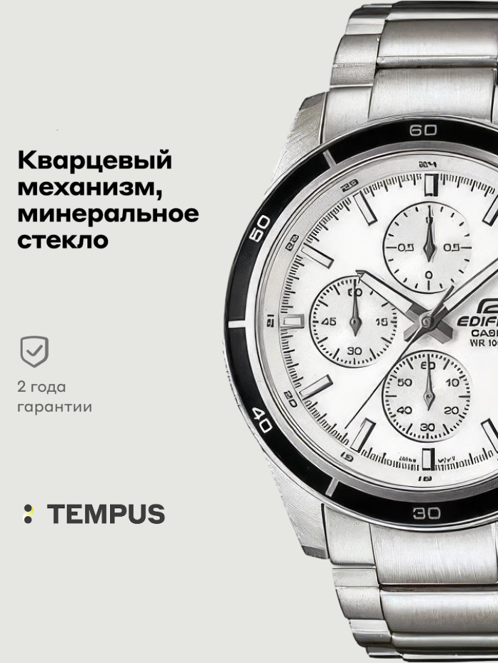 Наручные часы Edifice