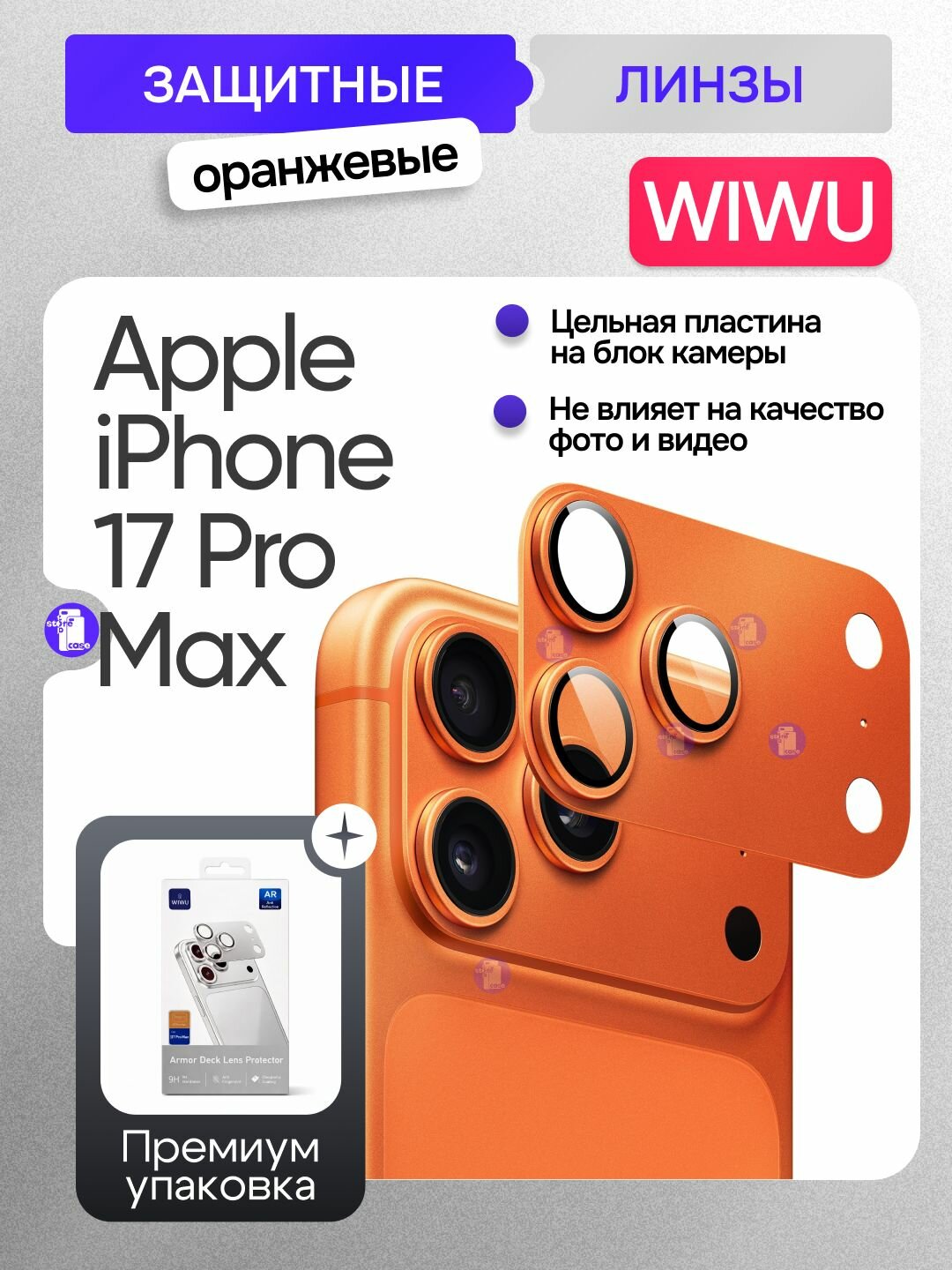 Защитные линзы на камеру WiWU Armor Deck Lens LG-012 для iPhone 17 Pro Max