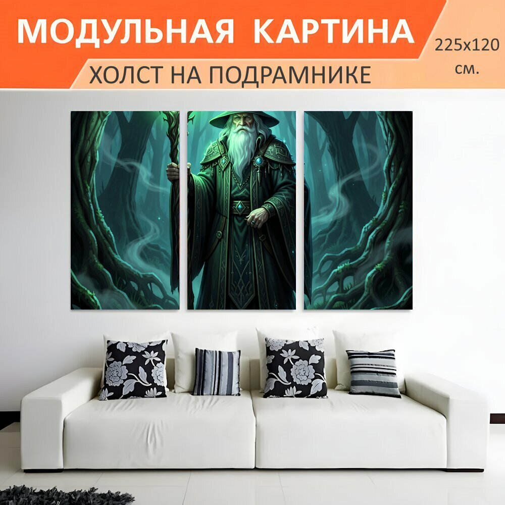 Модульная картина на холсте "Могущественный маг в тёмном лесу. Фэнтезийный старец-волшебник в мантии с посохом и светящимся зелёным." триптих на подрамнике 225х120 см. для интерьера