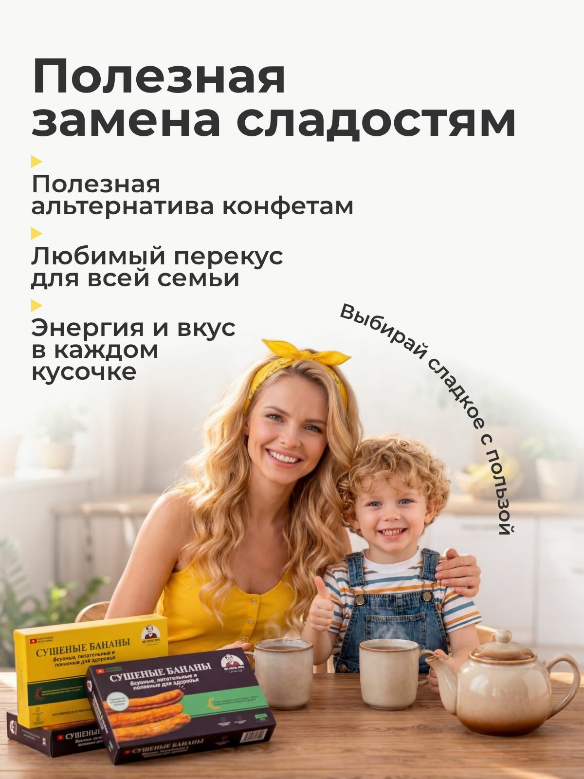 Бананы "Здоровый Перекус" Вьетнам, порционные 200г, вакуумная упаковка — фото 1