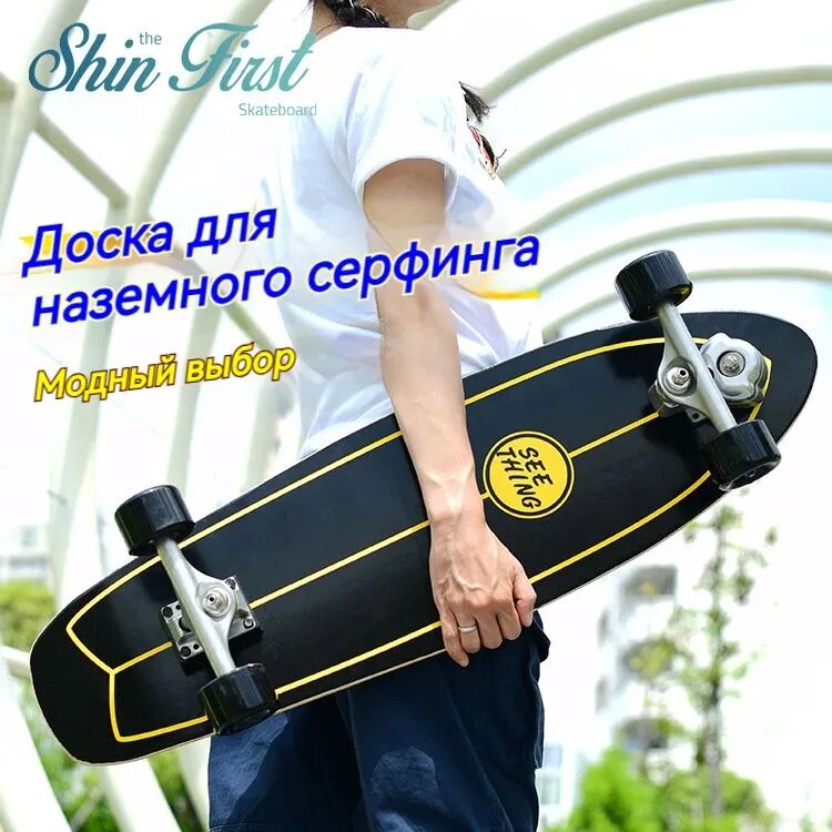 Скейтборд Shin First 81 см для серфинга на суше, с колесами 51 мм, для мужчин и женщин — фото 1