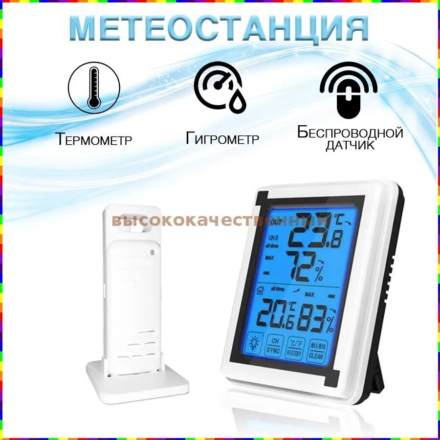 Погодная станция с цифровым дисплеем для дома и улицы, Белый